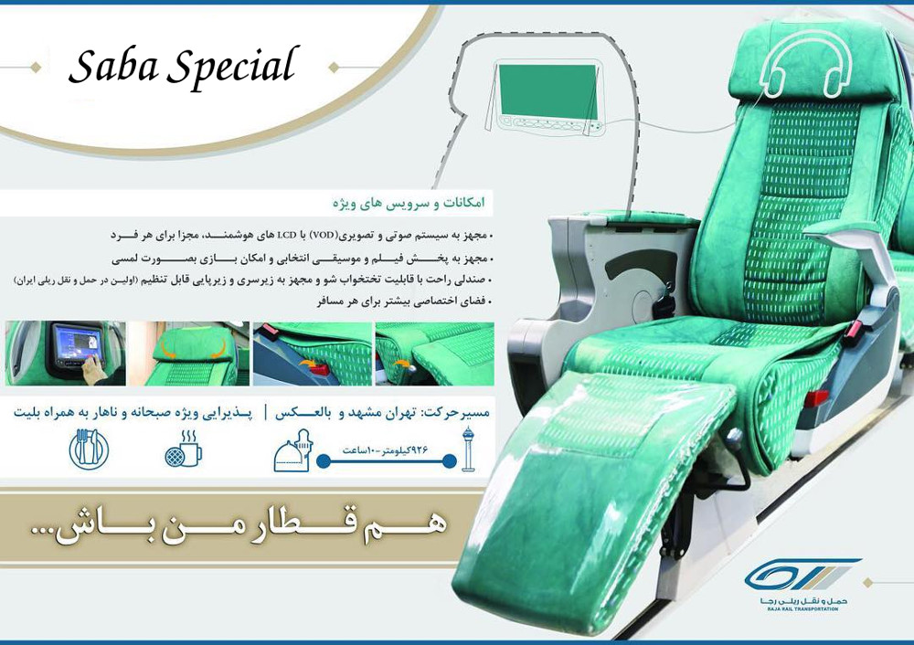 TRAINS OF IRANIAN RAILWAYS